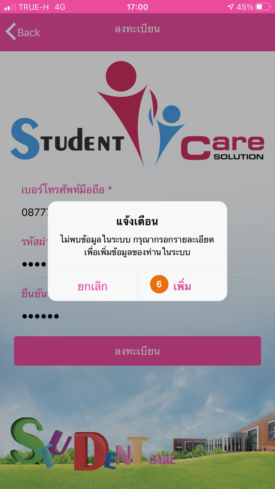 Student Care Solution.