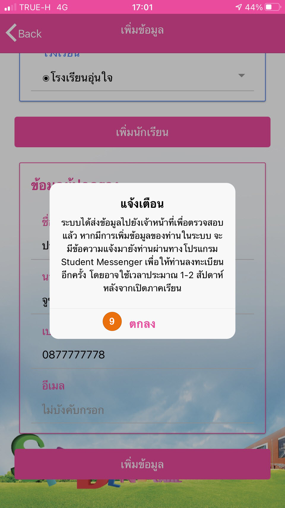 Student Care Solution.